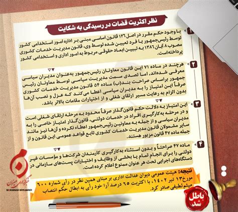 اینفوگرافیک چرا حکم انتصاب رئیس سازمان اداری استخدامی کشور باطل شد؟