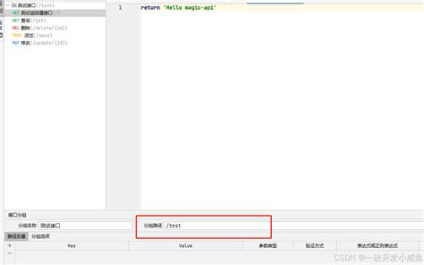 Magic Api简单使用二自定义返回结果magic Api教程 Csdn博客