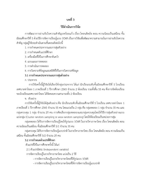 บทที่ 3 แก้ไข 10 09 66 Pdf