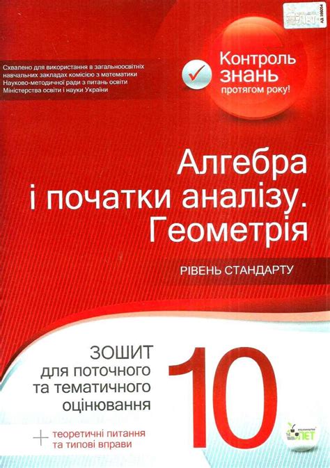 алгебра і початки аналізу геометрія 10 клас зошит КАПЛУН купити дешево ціна
