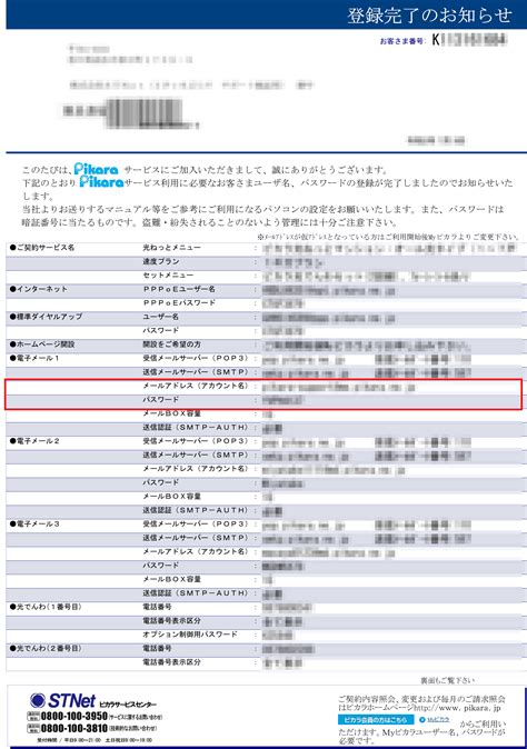 メールソフトを設定する Imap設定 │接続・設定方法 ピカラお客さまサポート