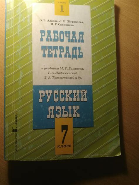 Гдз По Русскому 7 Класс Тетрадь – Telegraph