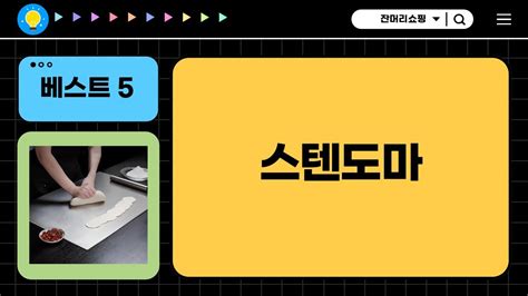 스텐도마 리뷰 사용법과 효과 완벽 가이드 Youtube