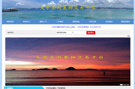 php毕业设计源码基于php校园二手交易管理系统源码 毕设网 计算机毕业设计源码 毕业设计成品 论文下载网