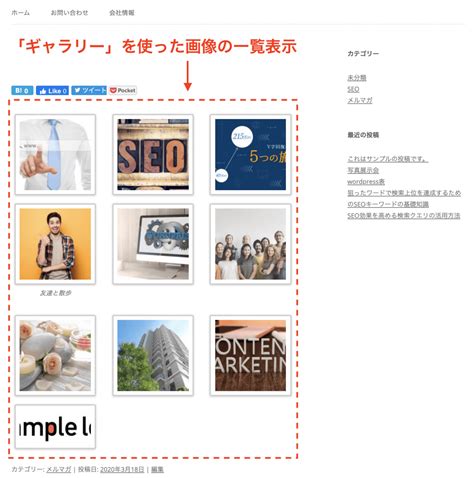 Wordpressで写真ギャラリーページを作成する方法