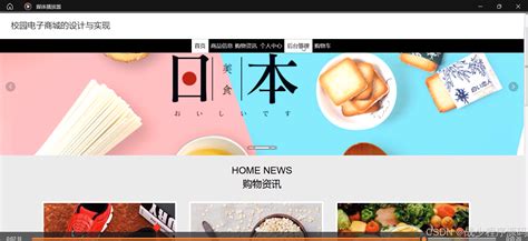 2025年毕设ssm校园电子商城的设计与实现论文源码 Csdn博客