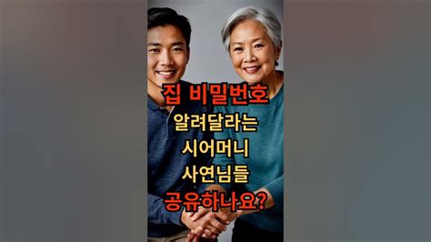 반전사연 남편이 바람났는데 알고 보니 시어머니입니다 사이다썰 영감을주는이야기 반전사연 사이다썰 영감을주는이야기 반전사연 명언 부자의삶 사연라디오