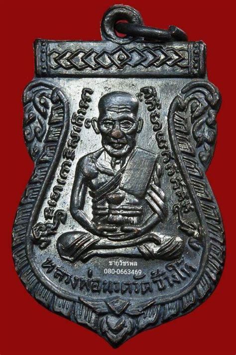 เหรียญหลวงพ่อทวด วัดช้างให้ รุ่น 3 เสมาเนื้อทองแดงรมดำ บล๊อคลึก ช้างไท้