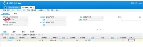 生产倒冲领料介绍 金蝶二次开发