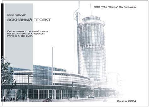МФК «Донецьк-Сіті» | 18 п. | 80.2 м | 2011 | SkyscraperCity Forum