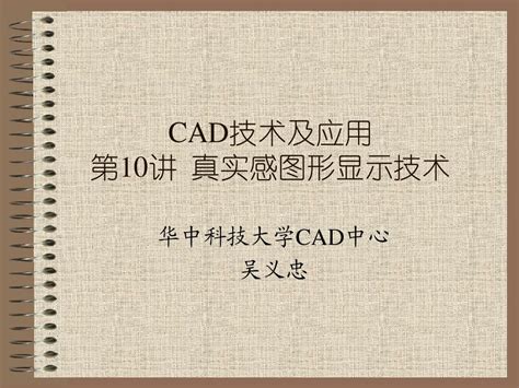 第10讲 三维形体的真实感显示word文档在线阅读与下载无忧文档