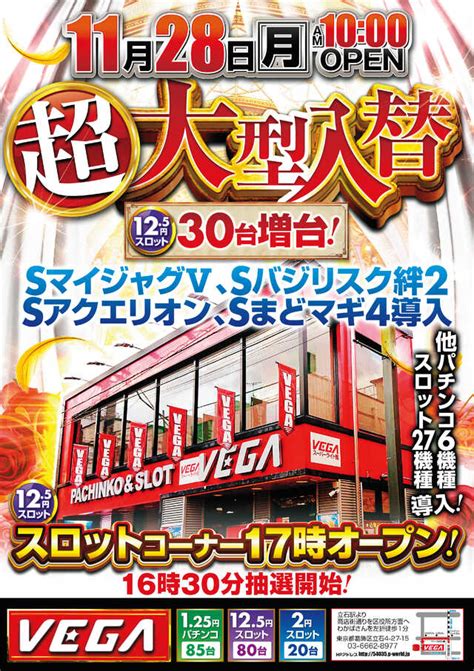 東京都｜パチンコ店のグランドオープン、リニューアル情報の検索サイト「ゴーパチ」