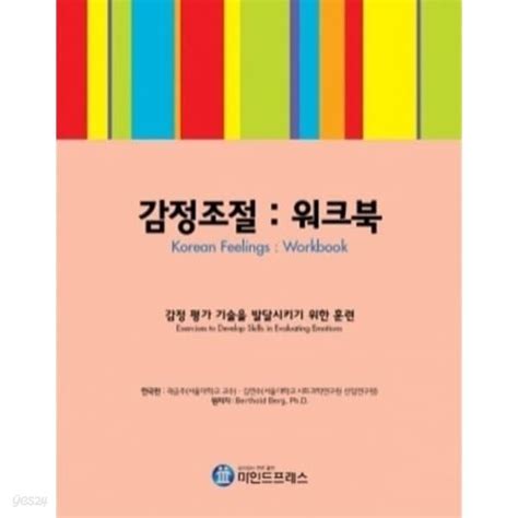심리검사 감정조절 워크북 예스24