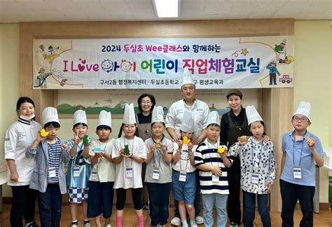 금정구 구서2동 어린이 직업 체험 교실 운영 뉴스로