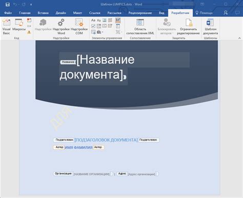Как создать шаблон в Word подробная инструкция