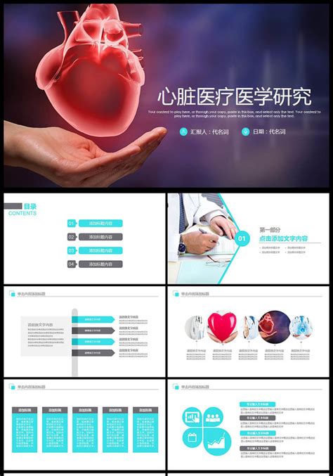 人体器官PPT 人体器官ppt模板下载 觅知网
