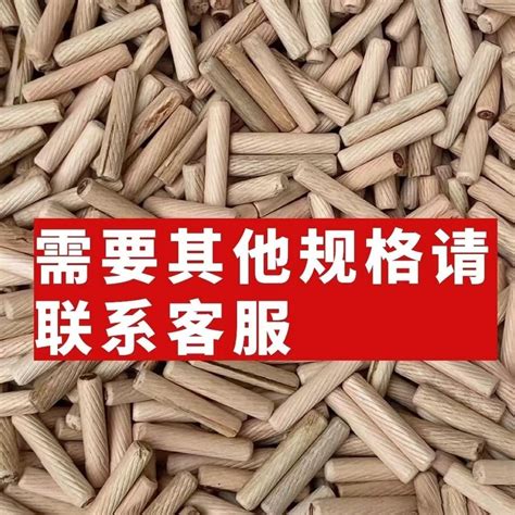 【限時折扣】3 15實木傢俱連接件衣櫃櫥櫃圓木木栓木塞木楔木棒木釘楔子斜紋 蝦皮購物