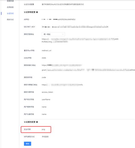 Wps Office金山文档单点登录 竹云idaas•开放平台