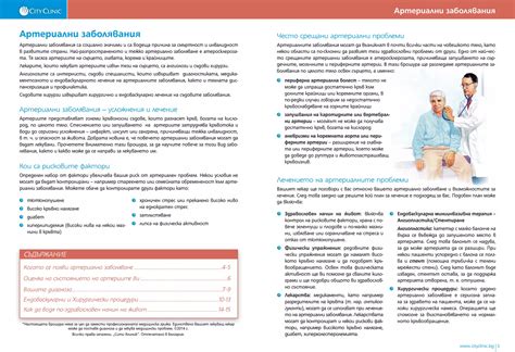 Артериални заболявания Сити Клиник Pdf