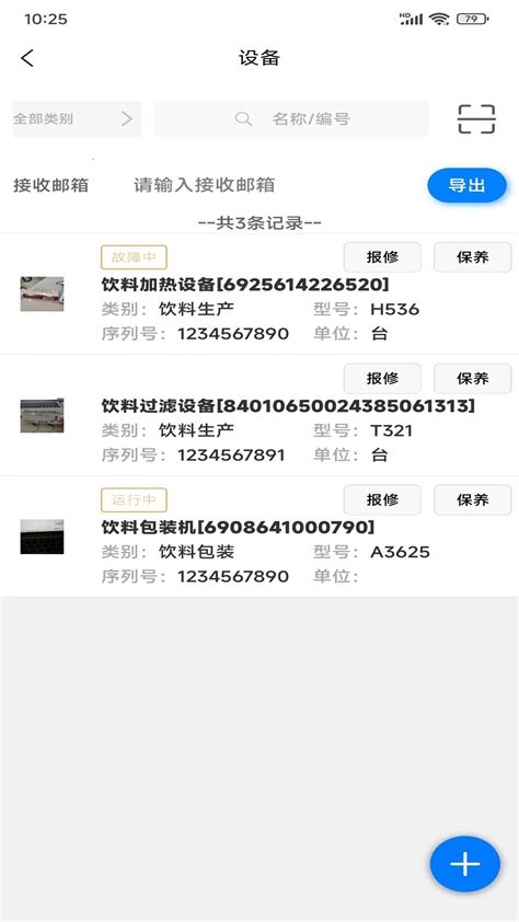 生产设备管理app 官方正版软件2025最新版本免费下载 应用宝官网