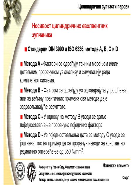 Masinski Elementi 20 Nosivost Cilindricnih Zupcanika Pdf