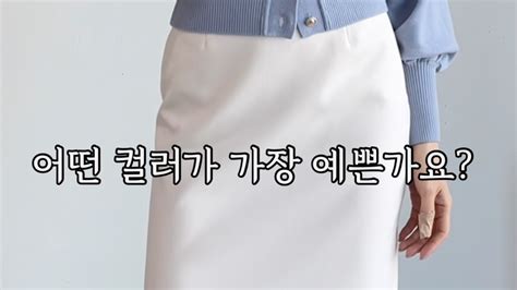 봄 분위기 물씬🤍 봄 컬러 가디건 코디 네이버 Tv