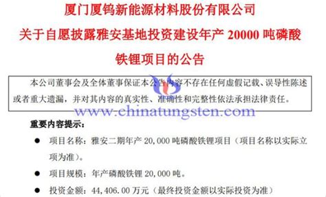 厦钨新能拟投资44亿建设年产2万吨磷酸铁锂项目财富号东方财富网