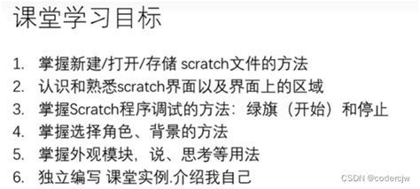 少儿编程scratch 基础篇（教学）scratch少儿编程codercjw的博客 Csdn博客