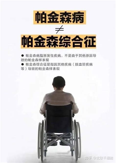 帕金森不要“帕”，干细胞技术改写“颤动的命运”！ 知乎