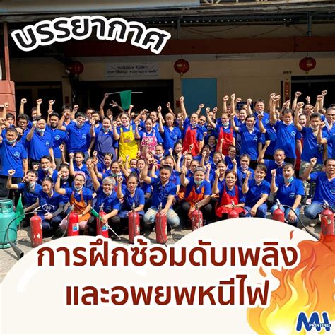 ภาพบรรยากาศการฝึกซ้อมดับเพลิงและอพยพหนีไฟ ประจำปี 2563 Mahprinting