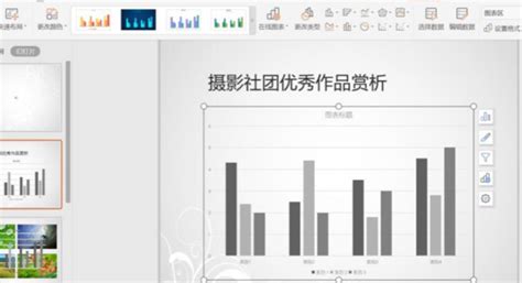 Ppt怎么做图表数据分析图360新知