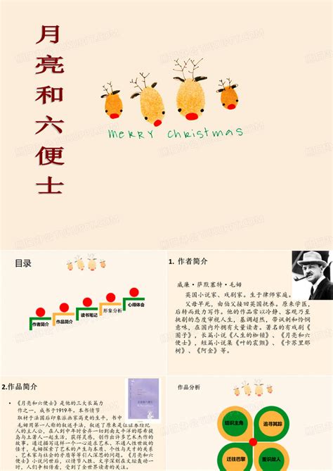 月亮和六便士ppt模板下载编号qrmxprga熊猫办公