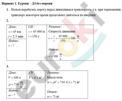 ГДЗ Номер Вариант 1 Физика 7 класс Марон Самостоятельные и контрольные ...