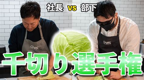 【選手権】千切りキャベツで激うましゃぶしゃぶ！ Youtube
