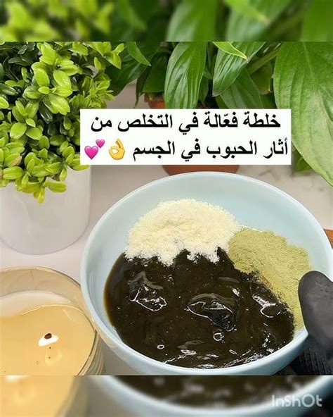 وصفة فعالة في تخلص من آثار الحبوب في الجسم 👌💚 Youtube