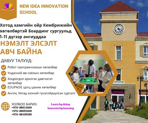 Манай сургууль нь 2024 2025 Шинэ Санаа Иннова сургууль