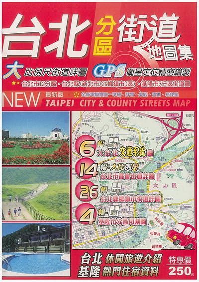 台北分區街道地圖集 誠品線上