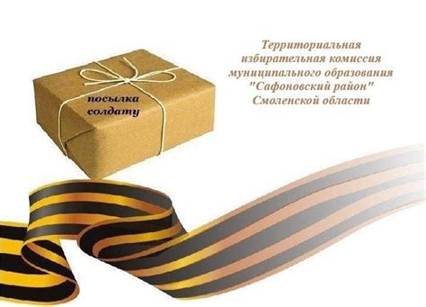 Посылка солдату картинки для оформления