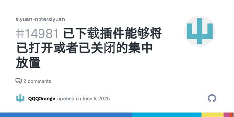 已下载插件能够将已打开或者已关闭的集中放置 · Issue 14981 · Siyuan Notesiyuan · Github