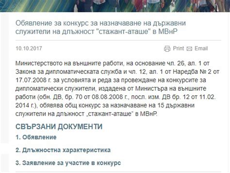 МВнР обяви конкурс за стажант аташета