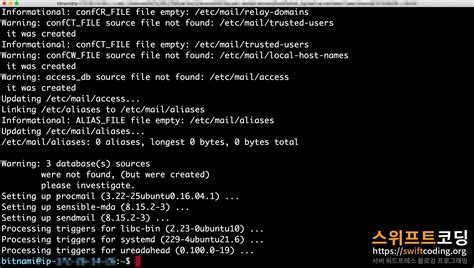 워드프레스에서 이메일 발송을 위한 Php 라이브러리 Sendmail 설치 방법리눅스 우분투 서버 스위프트코딩