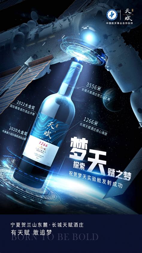 筑梦九天长城天赋携手中国航天共展天赋力量 TOM资讯