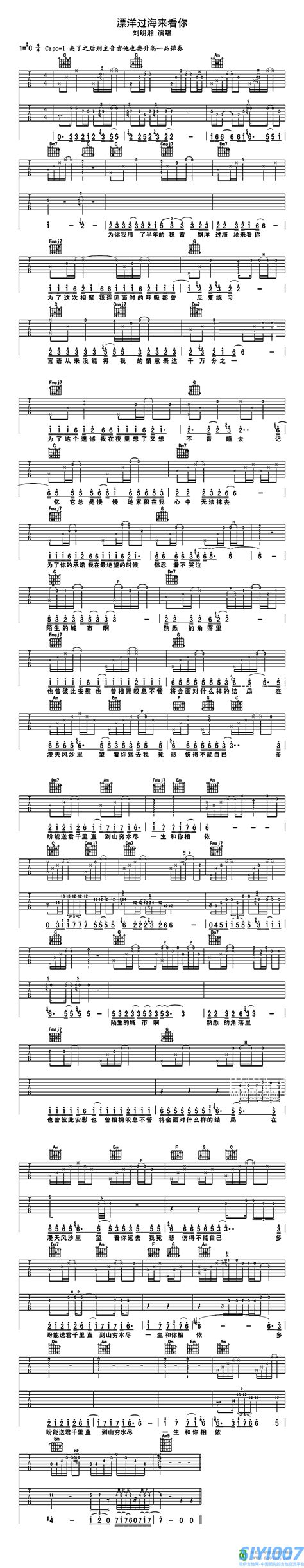 刘明湘《漂洋过海来看你》吉他谱 吉他谱 简谱 尤克里里 吉他谱下载 吉他教学视频 思伊吉他网