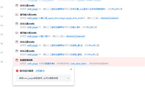 参数max page类型错误 必须为整数类型 软件使用问题 影刀rpa开发者社区