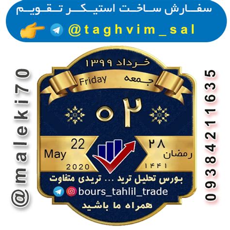 طراحی استیکر تقویم روزانه تلگرام Page 27