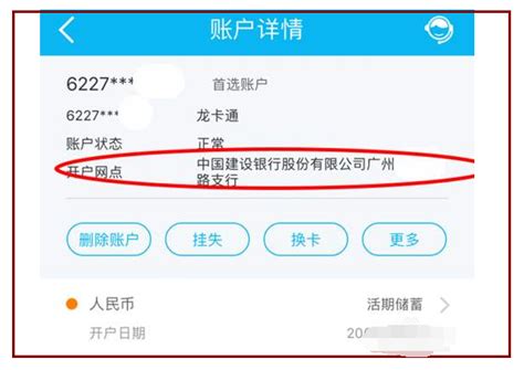 怎么查开户行支行名称，查开户行名称的方法 理财技巧赢家财富网
