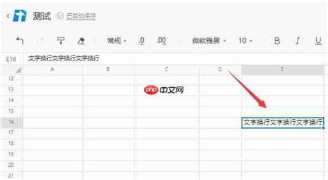 腾讯文档怎么换行 办公软件 Php中文网