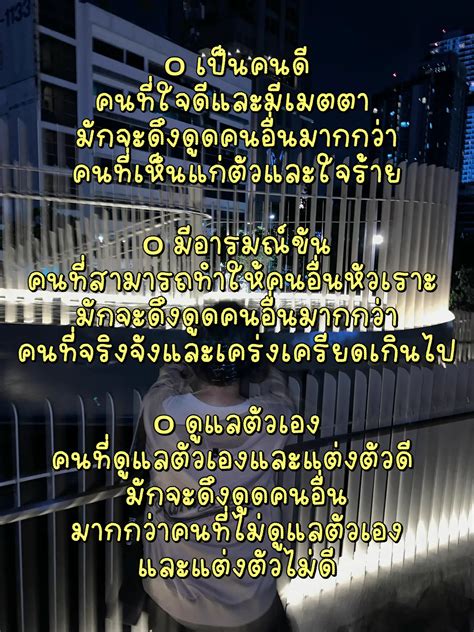 กฎแรงดึงดูดเพศตรงข้ามให้เข้าหาเรา🥰 แกลเลอรีที่โพสต์โดย Cliizz Lemon8
