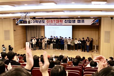 활기찬 새 출발의 알림 2023년 신입생 캠프 개최 지스트신문