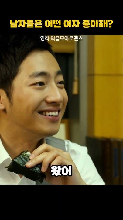 남자들은 어떤여자 좋아해 티끌모아로맨스 Youtube